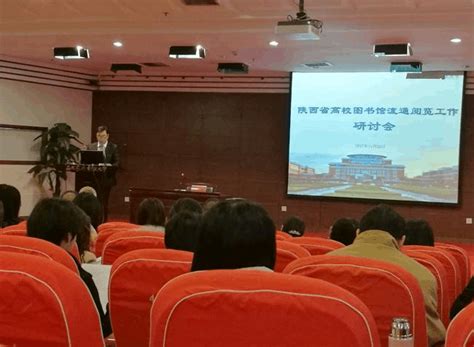 西安翻译学院图书馆老师参加2017陕西高校图书馆流通阅览工作研讨会word文档在线阅读与下载免费文档