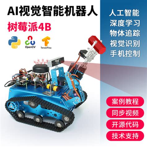 【树莓派4b机械手臂视觉机器人小车opencv人工智能套件人脸识别云台】产品介绍与购买地址 轻舟网好货推荐