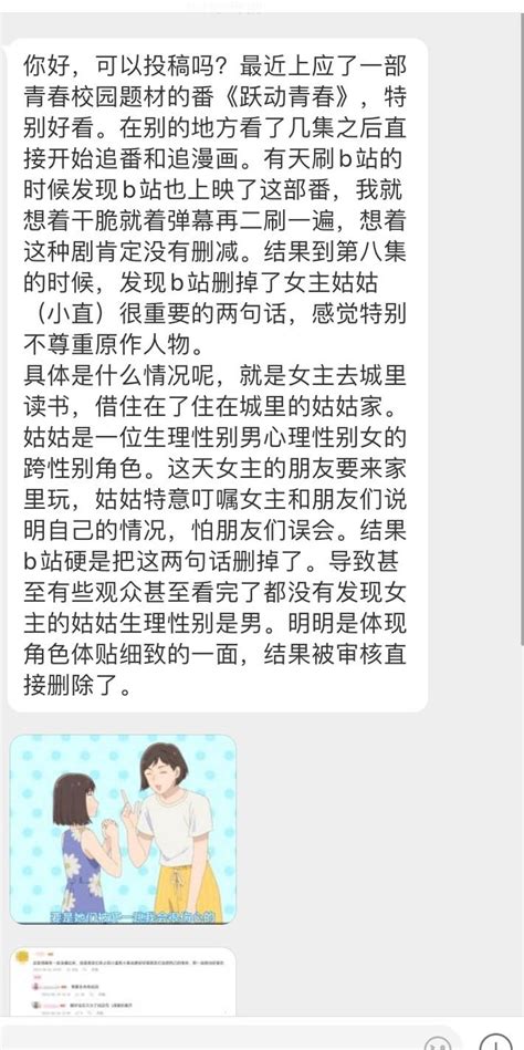 投稿：b站播出的《跃动青春》中的跨性别角色（小直）表明身份的台词遭删减 【网评】草我就说漫画里这段怎么没有？？？？？？【网评】我还以为就是没