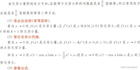 极限题型三：确定极限式中的参数 四：无穷小量阶的比较 csdn博客