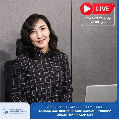 Хүмүүнлэгийн Ухааны Их Сургуулийн 2021 2022 оны хичээлийн жилийн Гадаад хэл шинжлэл ийн ахисан