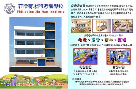 Philippine Jin Nan Institute Inc 菲律濱洪門近南學校 home page