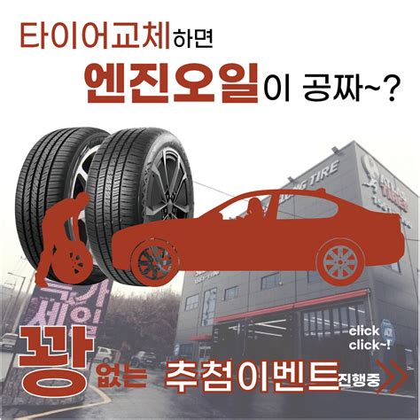 타이어교체 꽝없는이벤트진행중~ 배터리엔진오일브레이크패드 무상교환찬스 경기도 화성시 팔탄면 비즈프로필