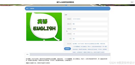 基于web的研究生管理系统 Csdn博客