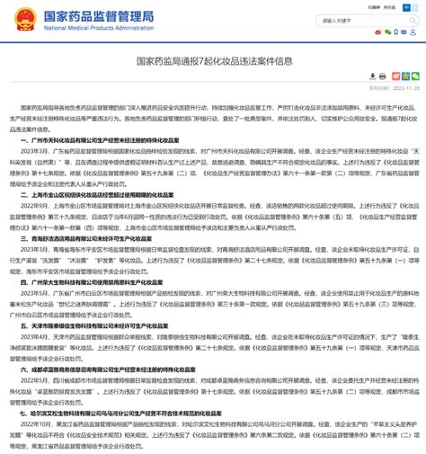 非法添加禁用原料未经许可生产国家药监局通报7起化妆品违法案件 四川在线