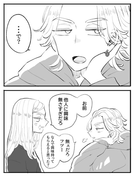 梵天軸で三天戦争のあと竜胆と三途はどうやって仲良くなるかなとか考えて描 エリコ さんのマンガ ツイコミ 仮