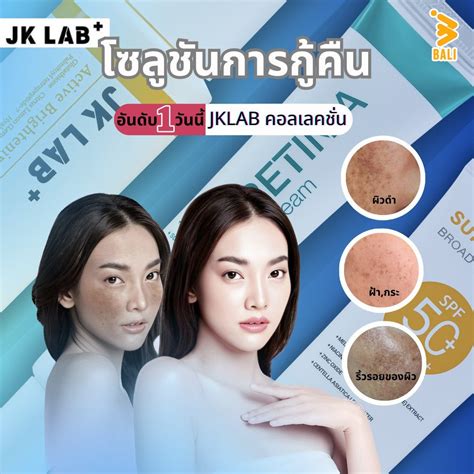 Jk Lab เครื่องสำอางและความงาม Korea Kr1