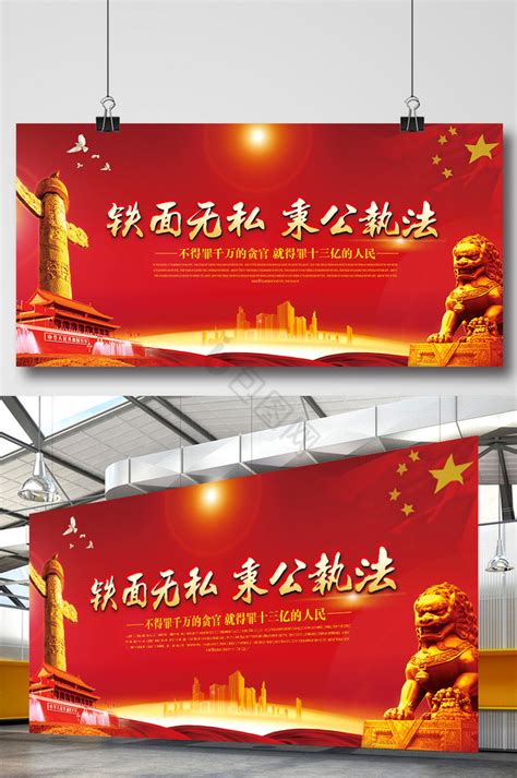 铁面无私图片 铁面无私素材免费下载 包图网