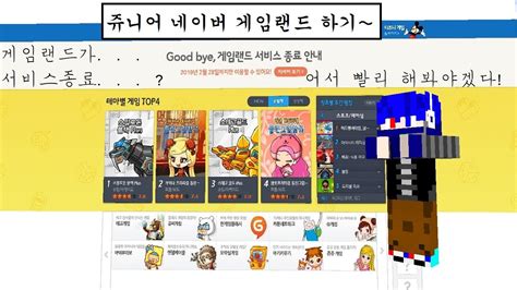 풀영상 쥬니어 네이버 게임랜드가 서비스종료 청월의 쥬니어 네이버 게임랜드 해보기 Youtube