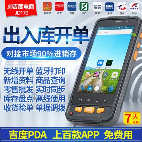 仓库盘点机出入库扫码枪管家婆pda手持终端数据采集器二维扫描器虎窝淘