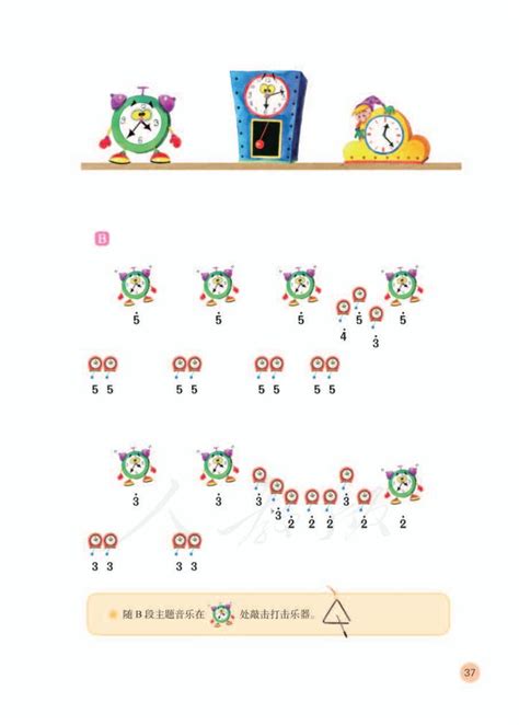 第五单元 调皮的小闹钟 人教版2013年审定二年级音乐 简谱下册课本 人教版小学课本