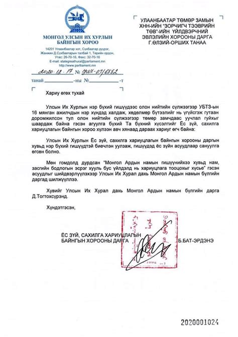 Ёс зүйн хорооны дарга ёс зүйгүй үйлдэл гаргасан уу News Mn