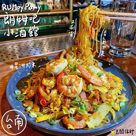 Rumpy Pumpy 朗姆吧小酒館