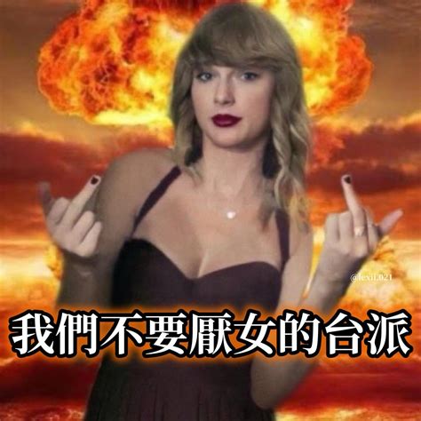 欸欸不是，你們有些人幫忙聲援可以，不要去羞辱成人片產業，更不要性羞辱女性好不好拍片自願就好沒有犯法，糟糕的是追著無冤於仇的人打，這才是我們要拒絕這貨的原因 我們不要厭女的台派