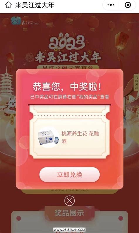扫图抽奖试试有机会得实物礼品 最新线报活动 教程攻略 0818团