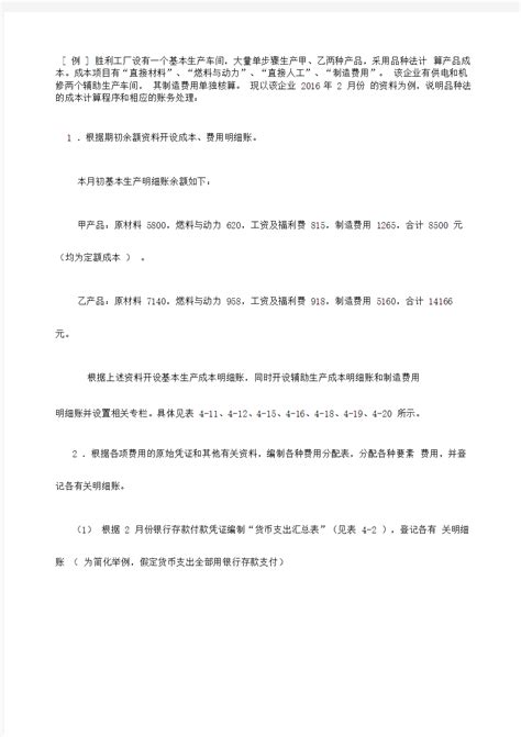 品种法实训案例 文档之家