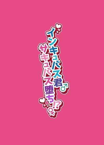 Incubus Kun♂succubus Ochi♀ Nhentai Hentai Doujinshi And Manga