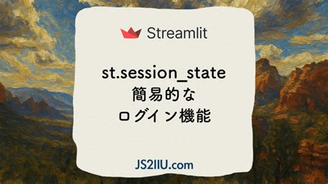 Streamlitテキストを表示するst writeの活用 アマチュア無線局JS2IIU