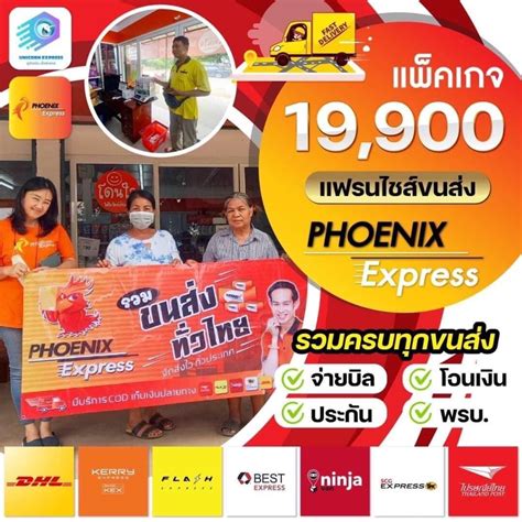 ฟีนิกซ์ เอ็กเพรส ฟีนิกซ์ เอ็กเพรส สำนักงานใหญ่ ภาคเหนือ