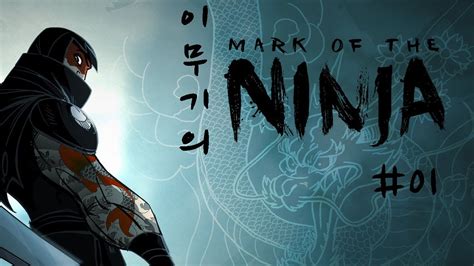 [이무기] 마크 오브 더 닌자 1 닌자 잠입 액션 게임 Youtube