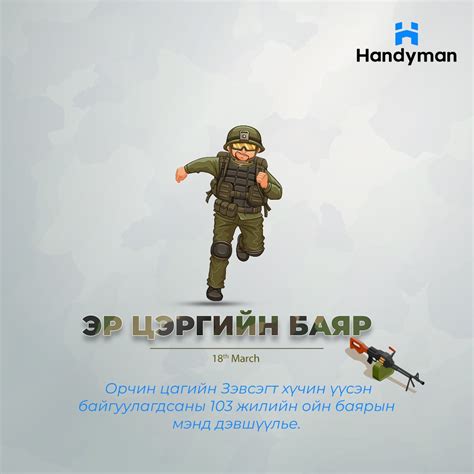 Эр цэргийн алба хаасан дүйцүүлсэн Handyman Service