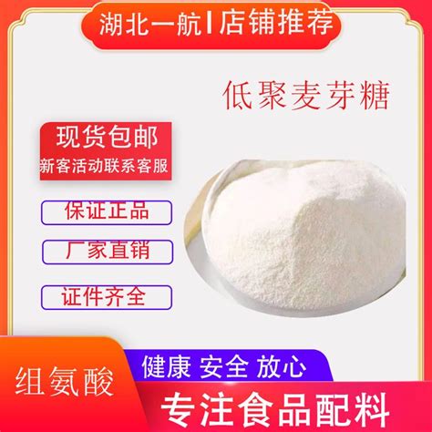 食品级低聚异麦芽糖 甜味柔和纯正 适用于乳制品 糖果 小食品