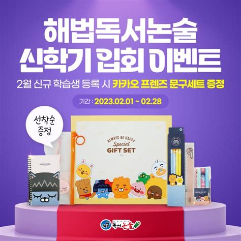 천재교과서 해법독서논술 ‘신학기 입회 이벤트 진행