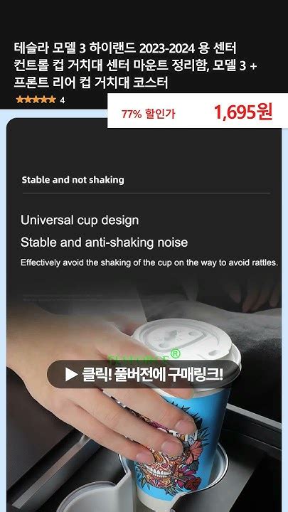 테슬라 모델 3 하이랜드 2023 2024 용 센터 컨트롤 컵 거치대 센터 마운트 정리함 모델 3 프론트 리어 컵 거치대 코스터 Youtube