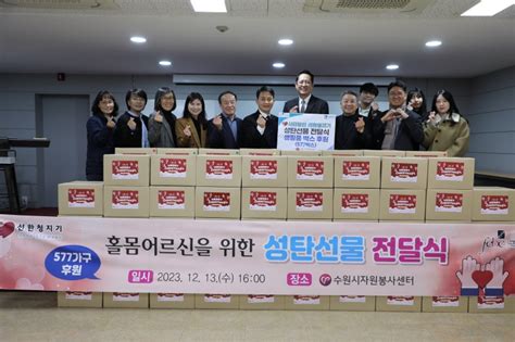 수원시자원봉사센터 홀몸노인 생필품 선물상자 전달 받아 파이낸셜뉴스