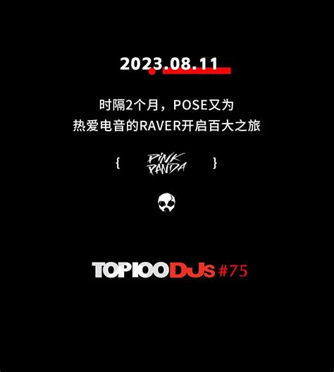 811 Dj Pink Panda带你感受“电音界功夫熊猫”的百大现场！ 深圳pose酒吧深圳pose Night Club