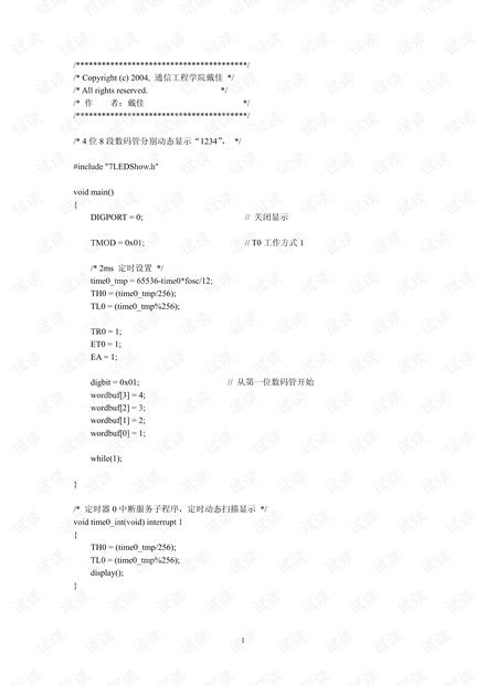 单片机8段数码管动态显示程序解析 csdn文库