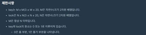 프로그래머스 Lv3 자물쇠와 열쇠python