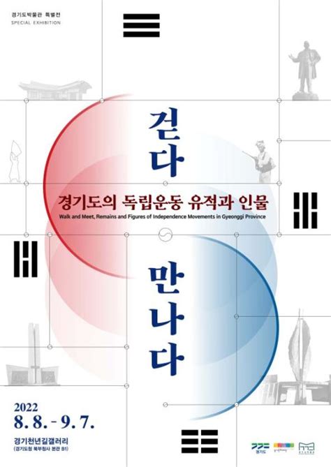 [광복절 가볼 만한 곳] 경기천년길 갤러리 광복절 기획 전시 연다 Zum 뉴스
