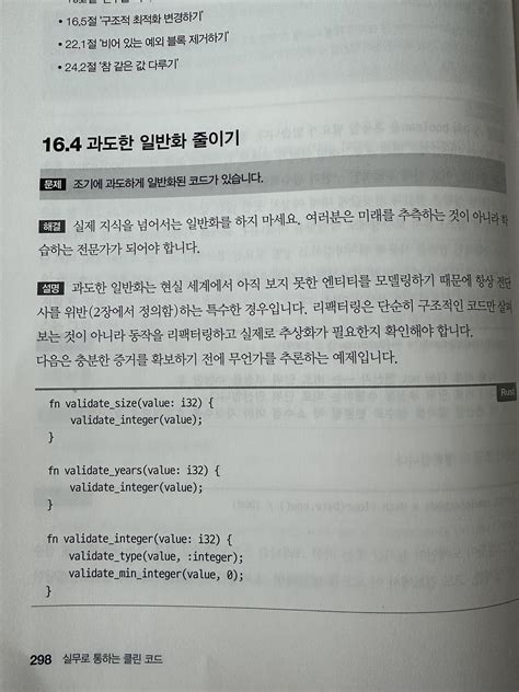 실무로 통하는 클린 코드 Morenices Blog