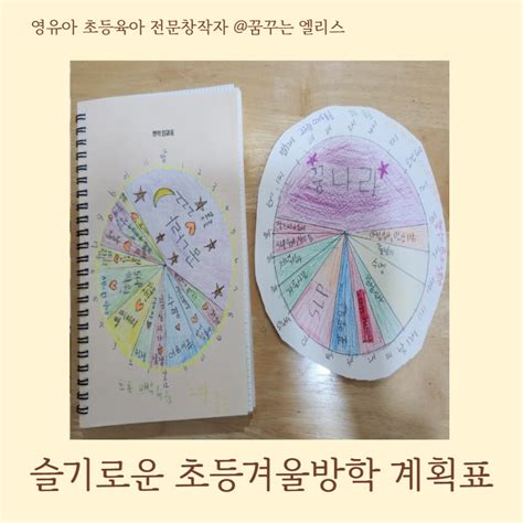 2022년 초등학교 겨울방학 생활계획표 가이드 네이버 블로그