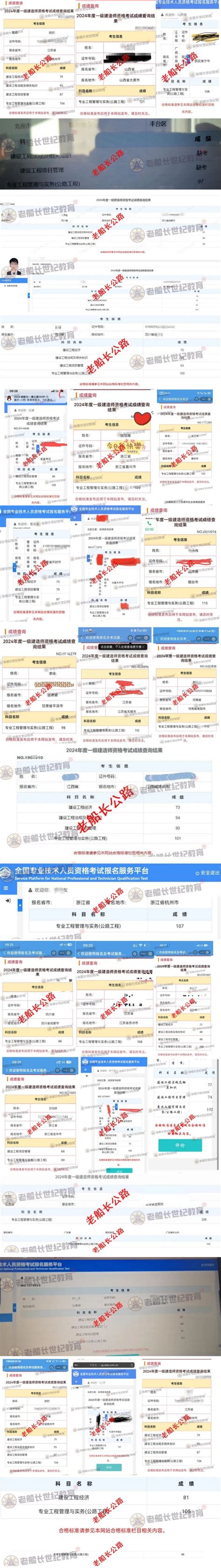 2024届老船长一建《公路》喜报！（附海量成绩截图如潮真情好评） 哔哩哔哩