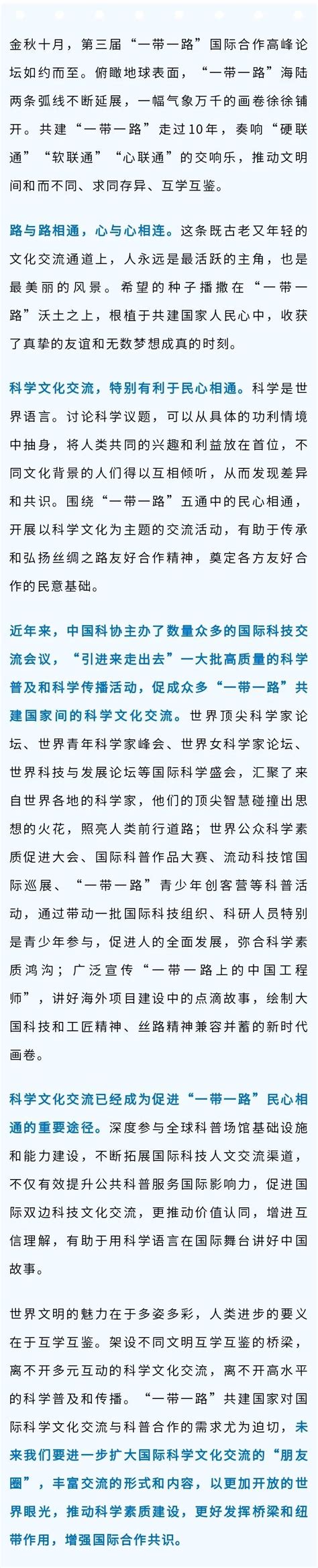 “一带一路”走过10年，用科学架设文明互鉴民心相通的桥梁