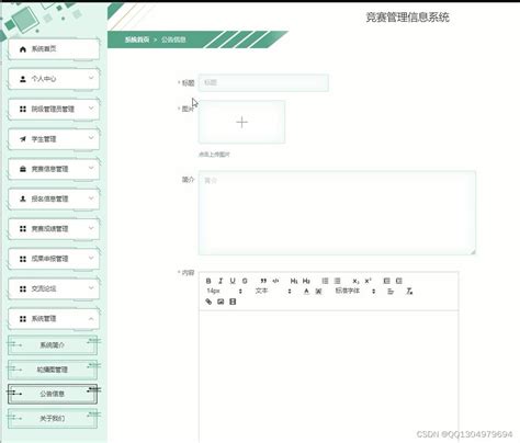 Pythonvue青少年编程竞赛报名管理信息系统django Flask青少年python考试报名 Csdn博客