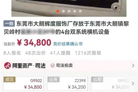 恶意悔拍扰乱司法拍卖？东莞这两人被罚款！ 知乎