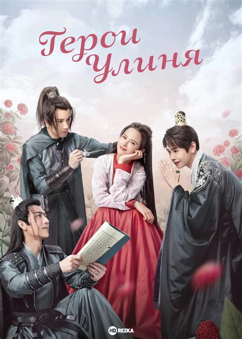 Смотреть сериал Герои Улиня Гордость мира боевых искусств Высокомерие в боевых искусствах