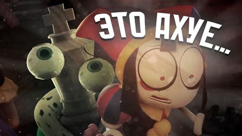 Новая Серия Цифрового Цирка Меня Удивила [Обзор 3 Серии] Youtube