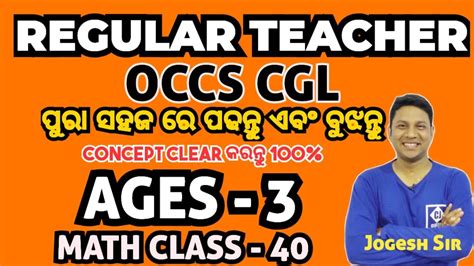 ages 3 ii ossc cgl ii maths class 40 ii ossc cgl ii regular teacher
