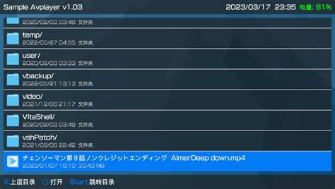 vita SceAvPlayerモジュールをベースにしたビデオプレーヤーVita Sample Avplayer紹介