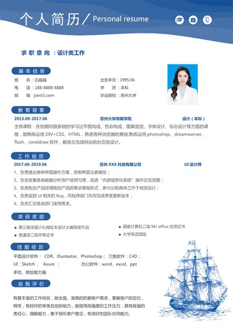单页设计师求职简历模板下载 word简历免费下载