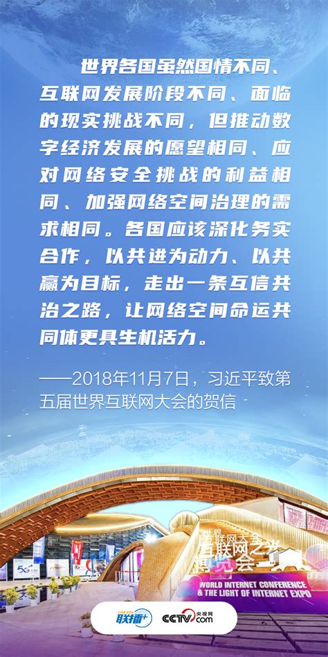 贡献智慧和力量 习近平推动构建网络空间命运共同体