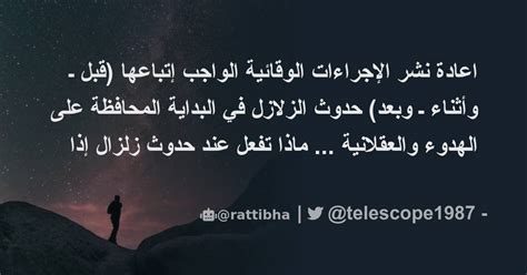 اعادة نشر الإجراءات الوقائية الواجب إتباعها قبل ـ وأثناء ـ وبعد حدوث
