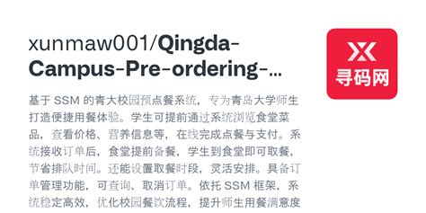 GitHub xunmaw Qingda Campus Pre ordering System 基于 SSM 的青大校园预点餐系统专为青岛大学师生打造便捷用餐体验学生可提前通过