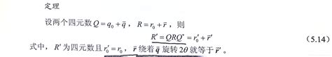四元数乘法详解 Csdn博客