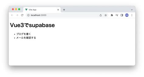 Firebase Alternative代替のsupabaseをvuereactで利用するための基礎 アールエフェクト