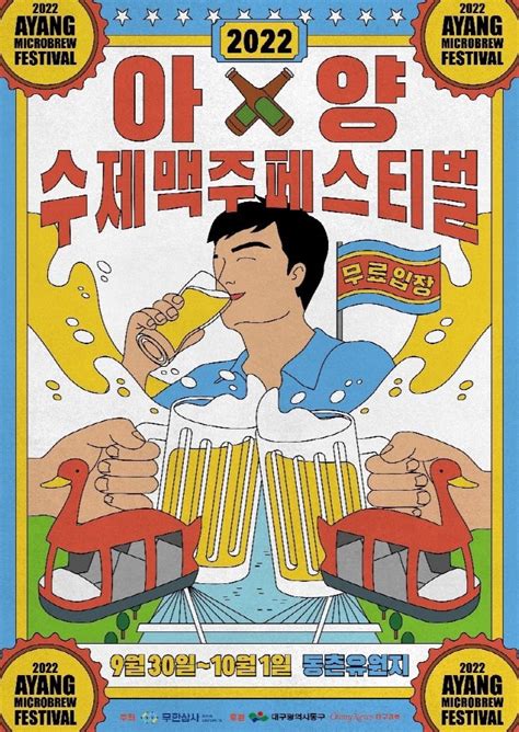 아양수제맥주페스티벌